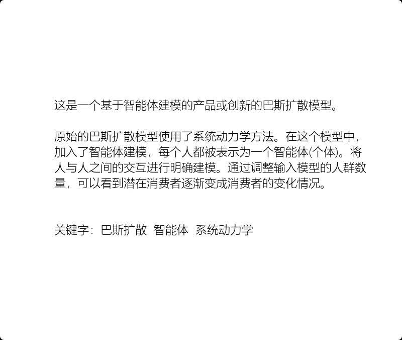 【市场和竞争仿真系列】AnyLogic基于智能体的巴斯扩散模型