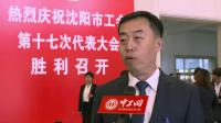 沈阳市工会第十七次代表大会在辽宁人民会堂开幕