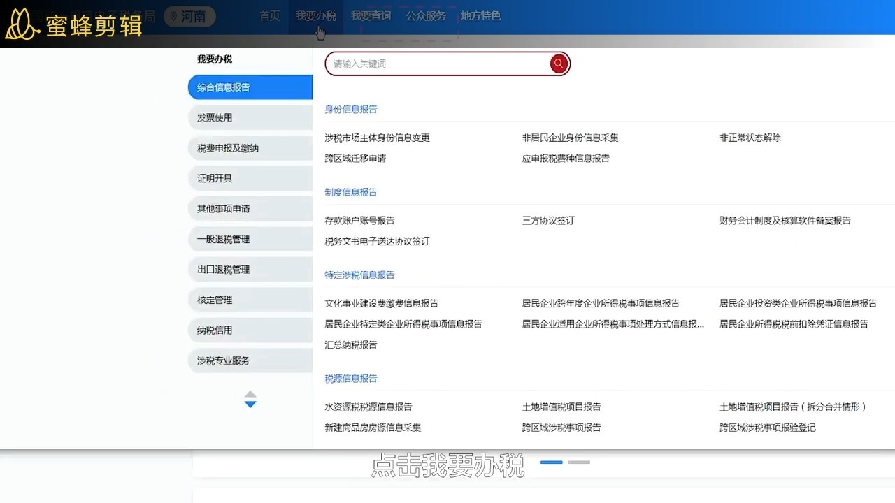 增值税及附加税费零申报操作指引