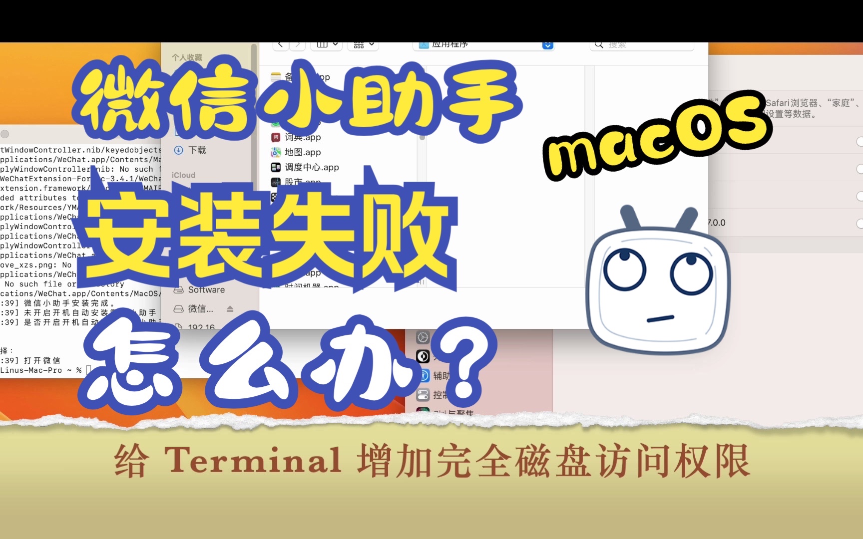 第一次安装微信小助手失败的解决方案