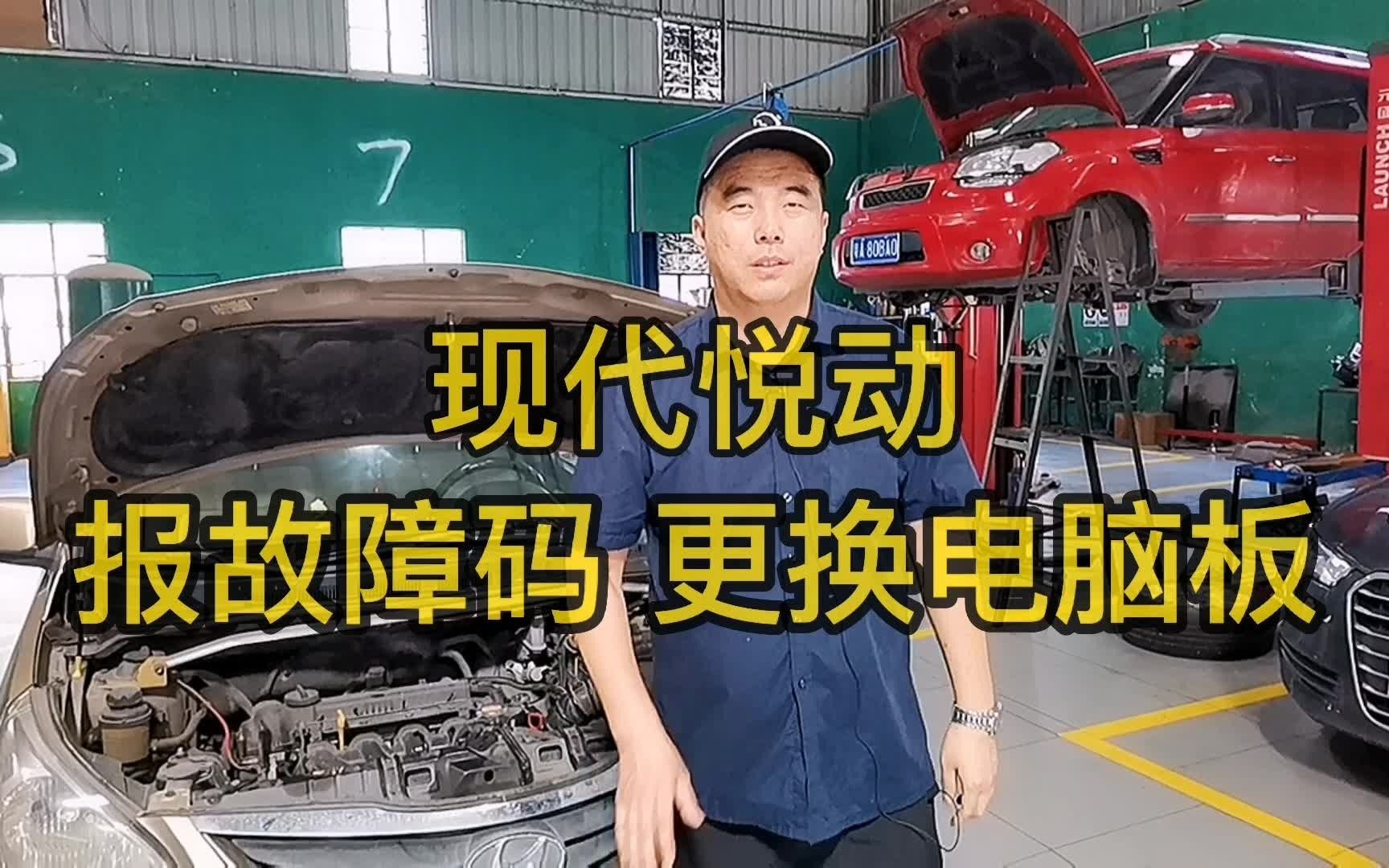 现代悦动 自动挡变速箱维修 报故障码 更换电脑板