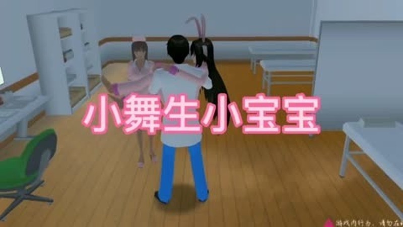 樱花校园模拟器:小舞居然有了