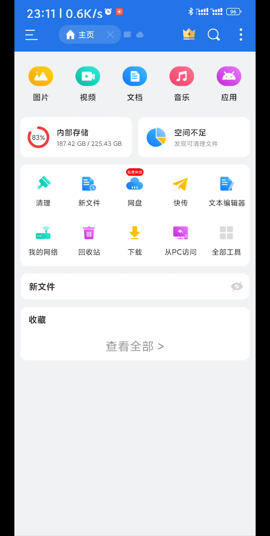装机必备!给你看看不一样的文件管理软件