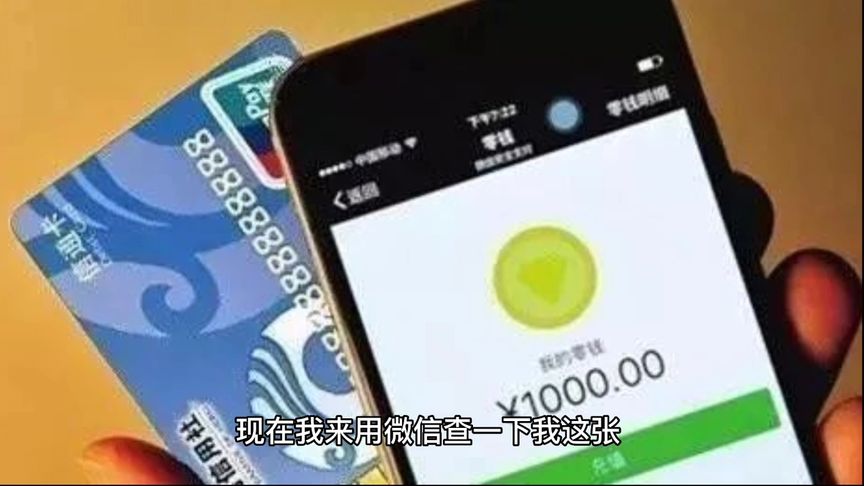 微信可直接查询银行卡的余额和明细,不用在花钱开通短信提醒了。