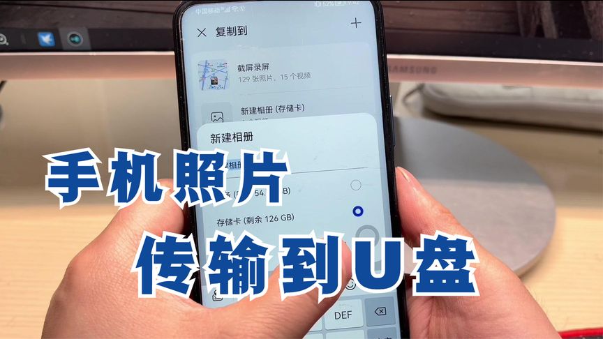 原来把手机上的图片传到U盘,这么简单,不通过电脑1分钟完成!