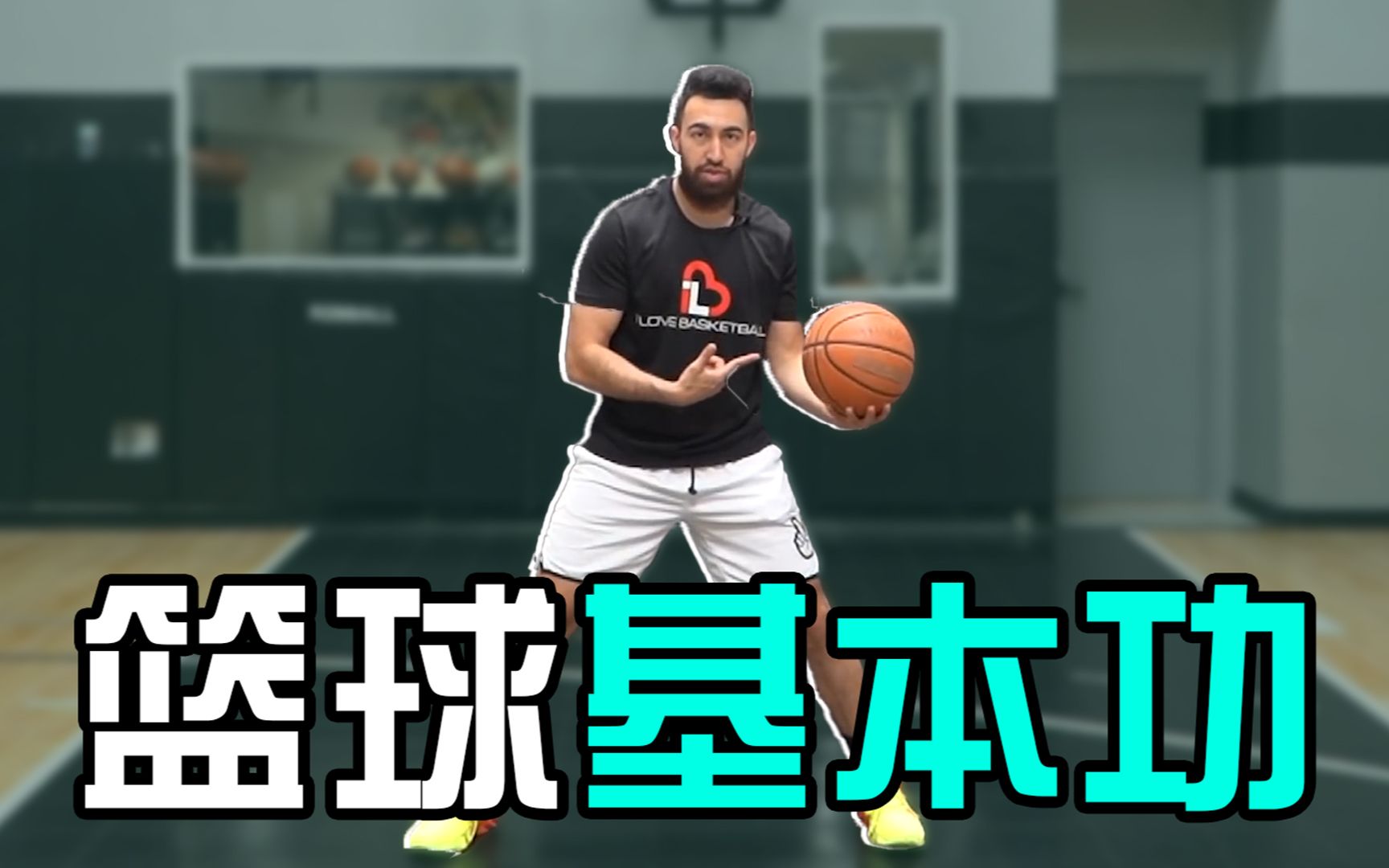 10个最好篮球基本功练习，初学者必看！