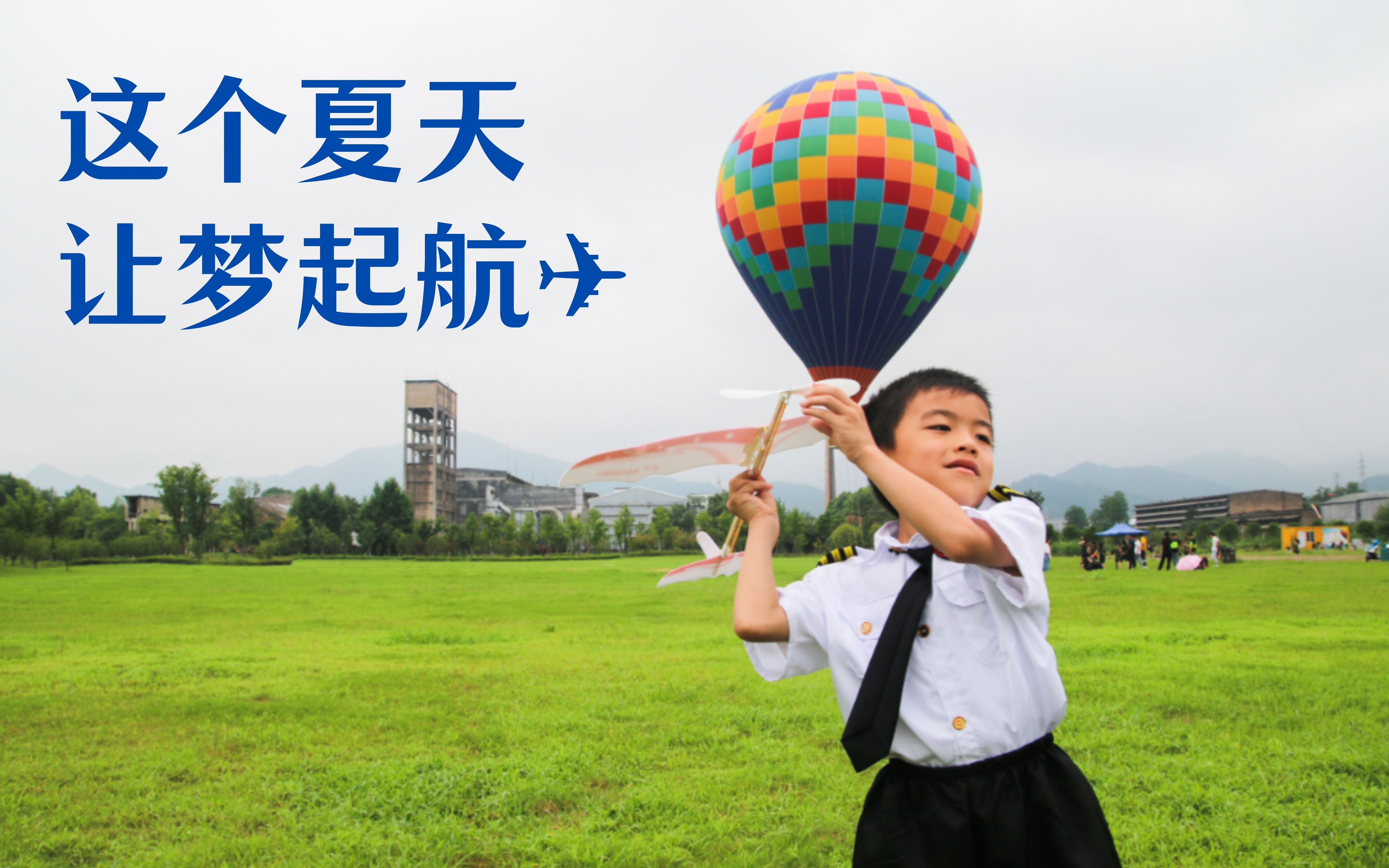 【PUB工作日旅行计划】让孩子的航空梦,随神舟十二号一同起航