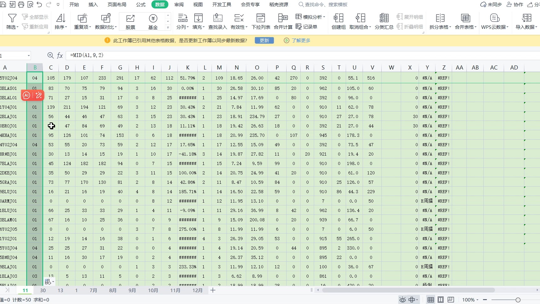 EXCEL表格截取函数