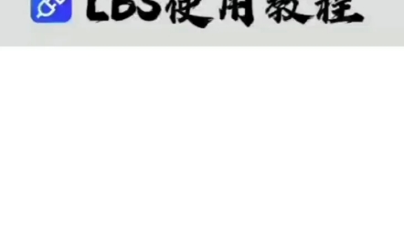 BMC和LBS的苹果15专用使用教程