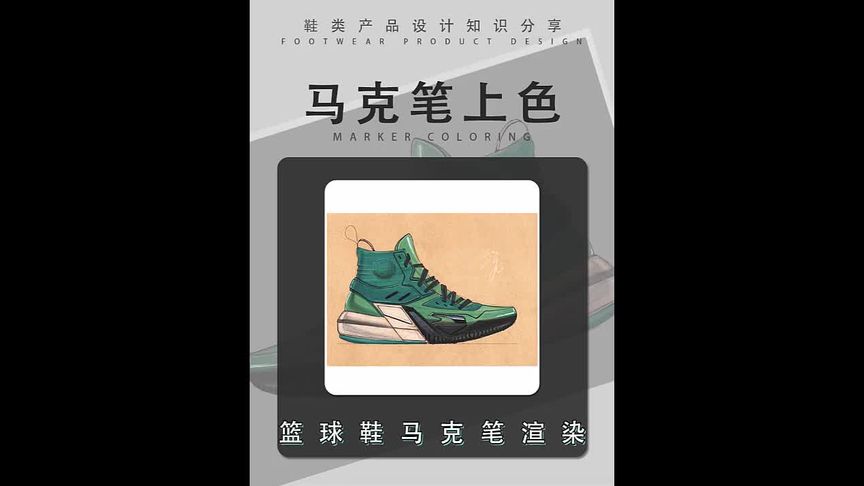 篮球鞋马克笔上色#绘画教程 #马克笔