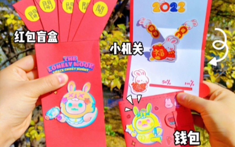 自制超简单新年三件套|兔年贺卡(附教程)