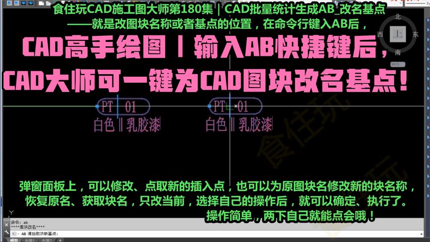 CAD高手绘图|输入AB快捷键后,CAD大师一键为CAD图块改名基点!