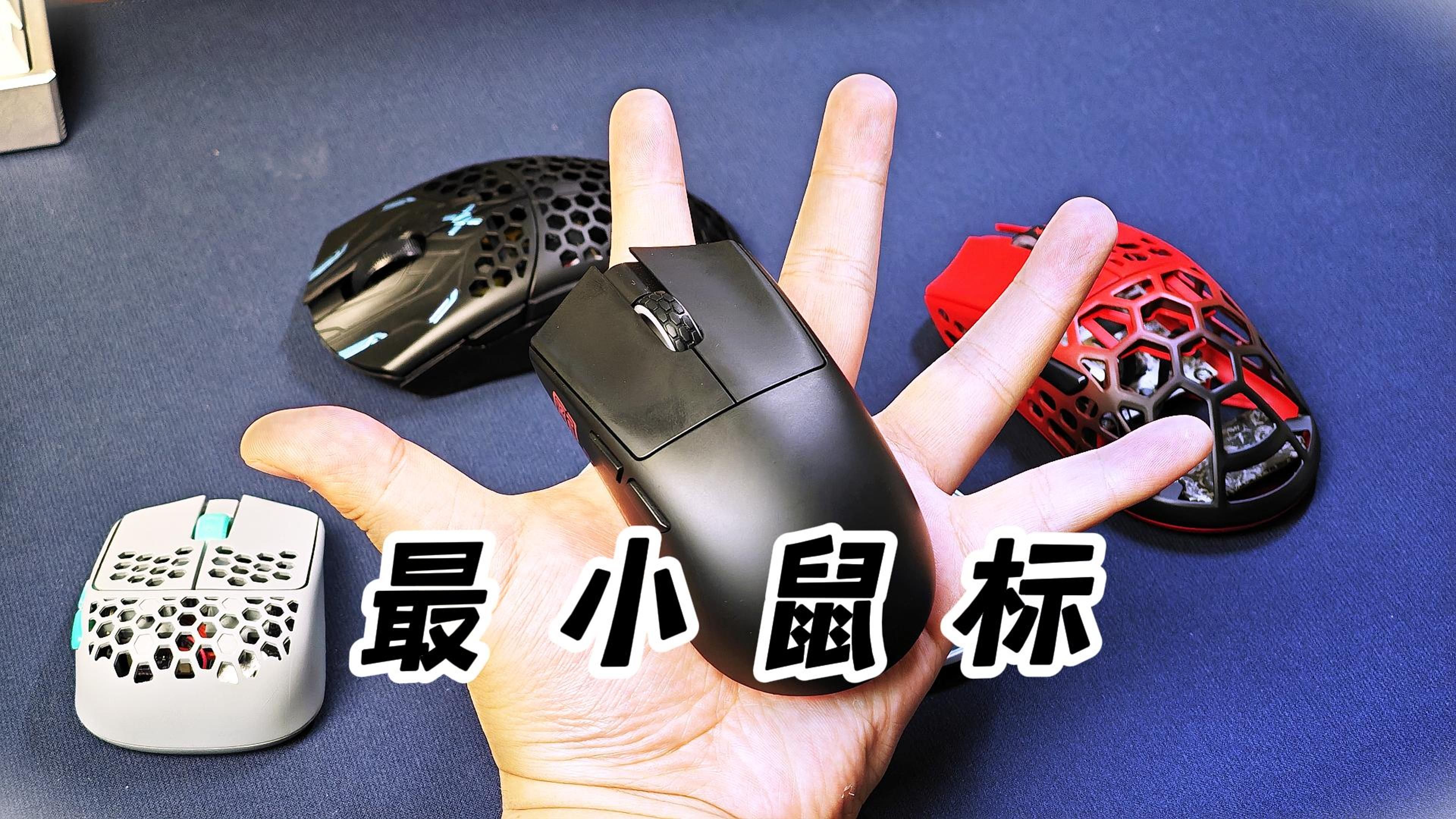 【白起】达摩鲨M3MICRO-世界最小号电竞鼠标!指握鼠标的新选择!