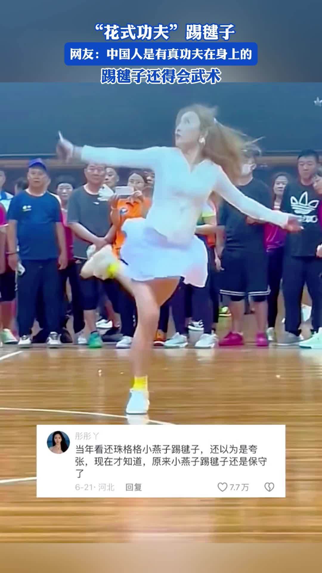 “花式功夫”踢毽子,网友:中国人是有真功夫在身上的