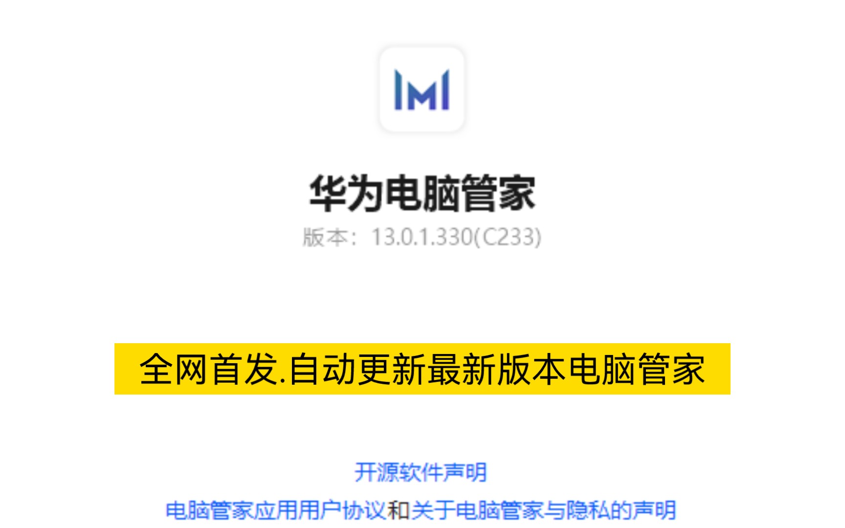 是它,最新版华为电脑管家13,它来了,赶紧通过助手更新吧!