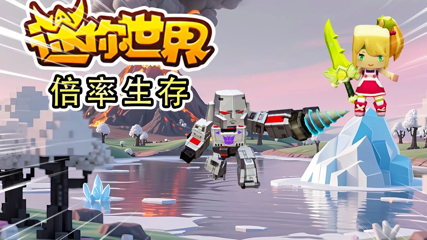 迷你世界倍率生存1:新的开始,加入新成员,开启新的冒险之旅