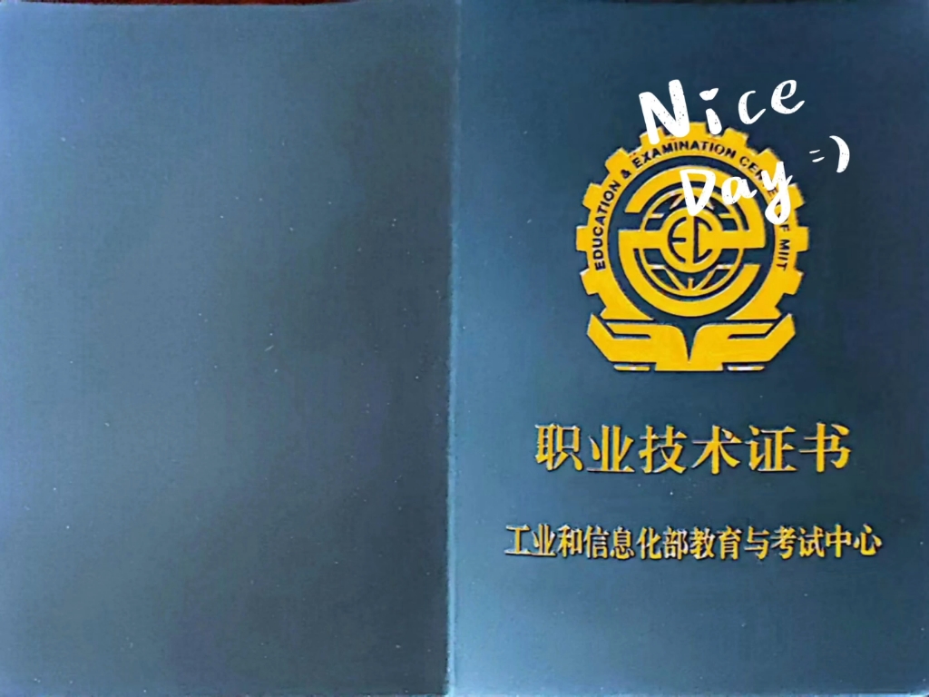 网络信息安全工程师,信息安全管理工程师。电子商务师、平面设计师...
