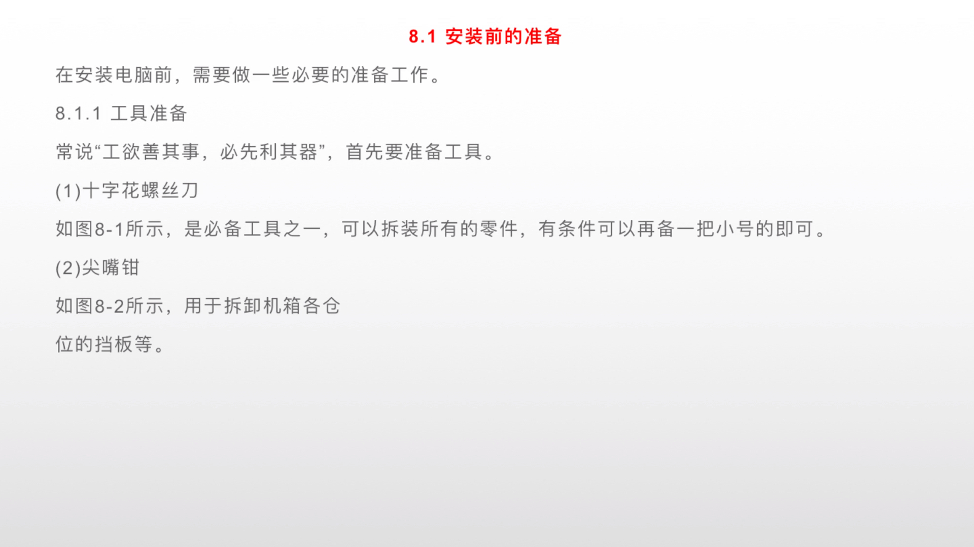 电脑内部组件的安装-电脑组装与维修