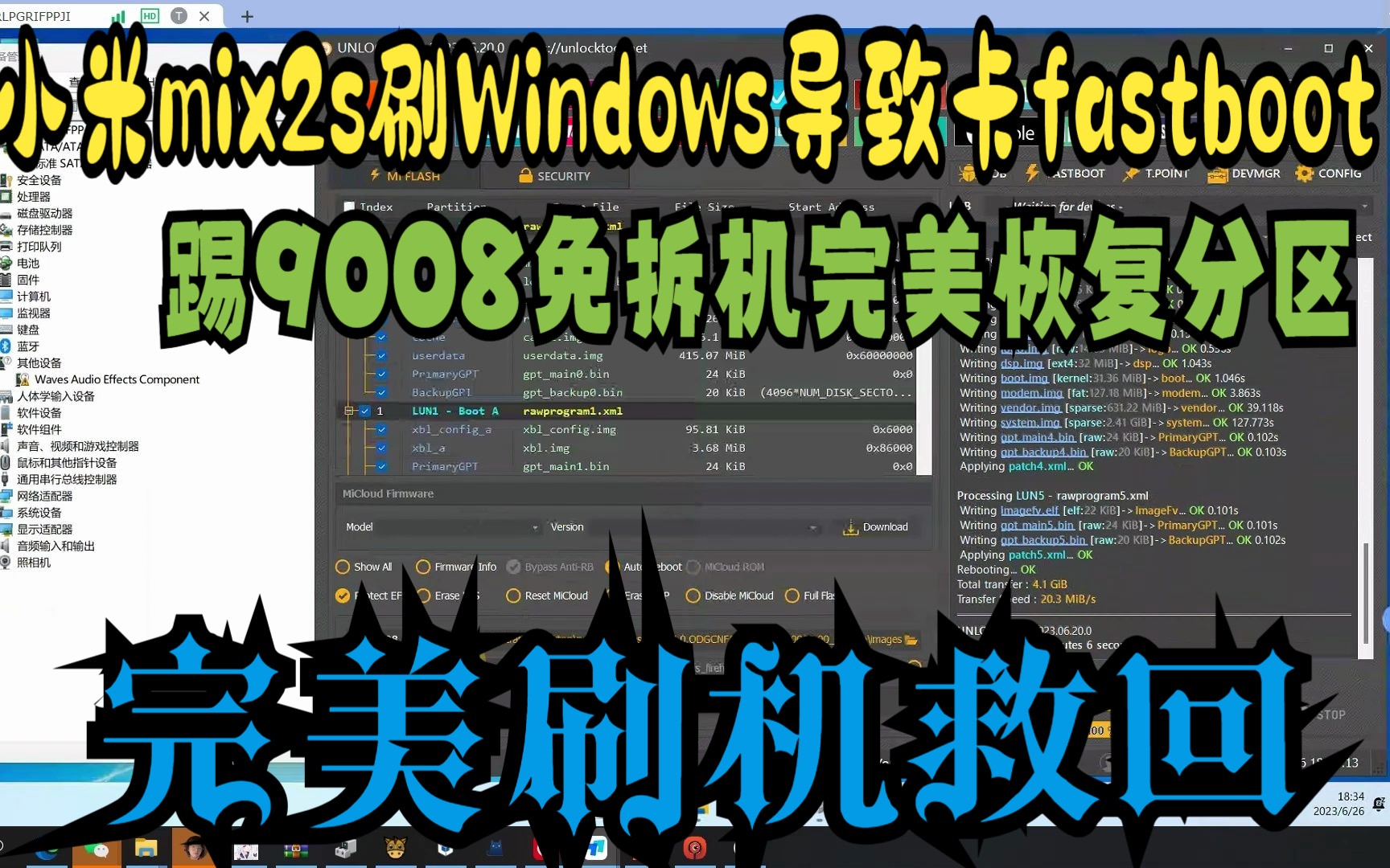 小米mix2s刷Windows导致卡fastboot,踢9008免拆机完美恢复分区,完美...