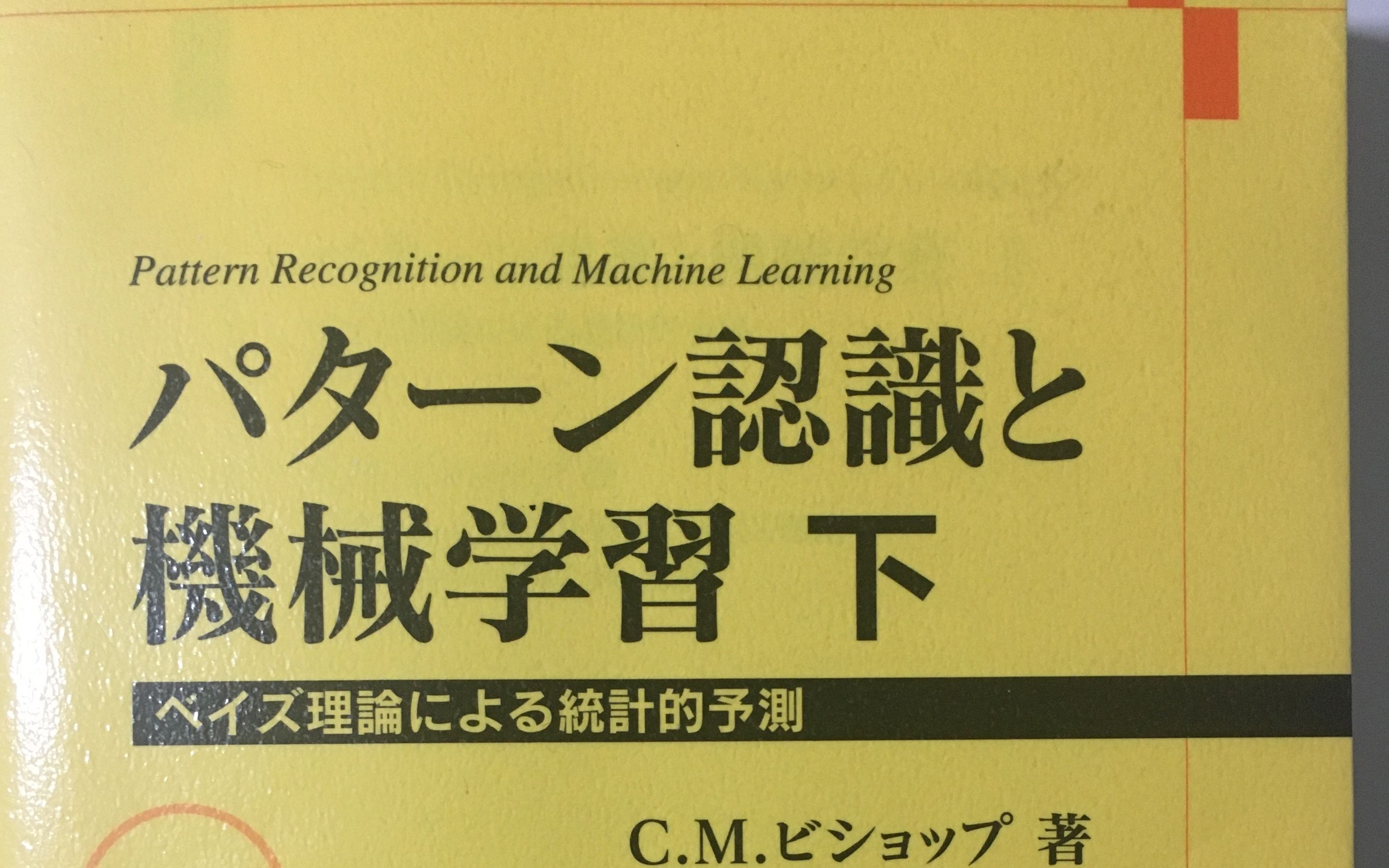 【PRML】【模式识别和机器学习】【从零开始的公式推导】2.3.3高斯...