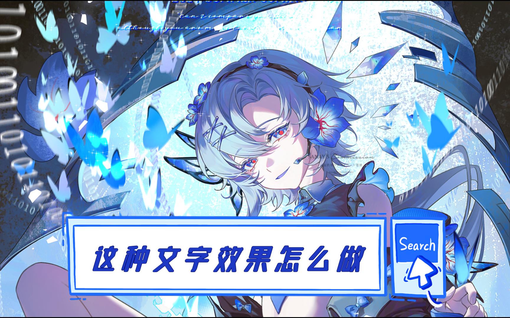 【绘画过程】学会了做一种文字笔刷!
