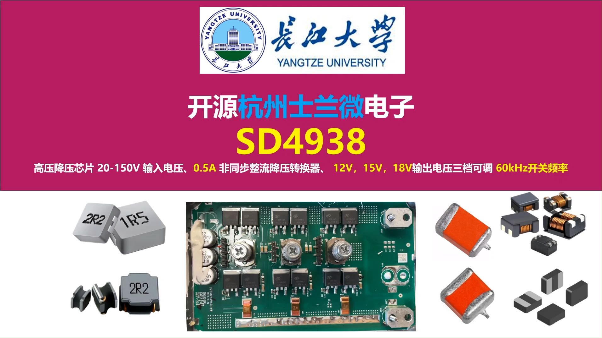 开源杭州士兰微电子SD4938高压降压芯片原理图与PCB,长江大学,唐...