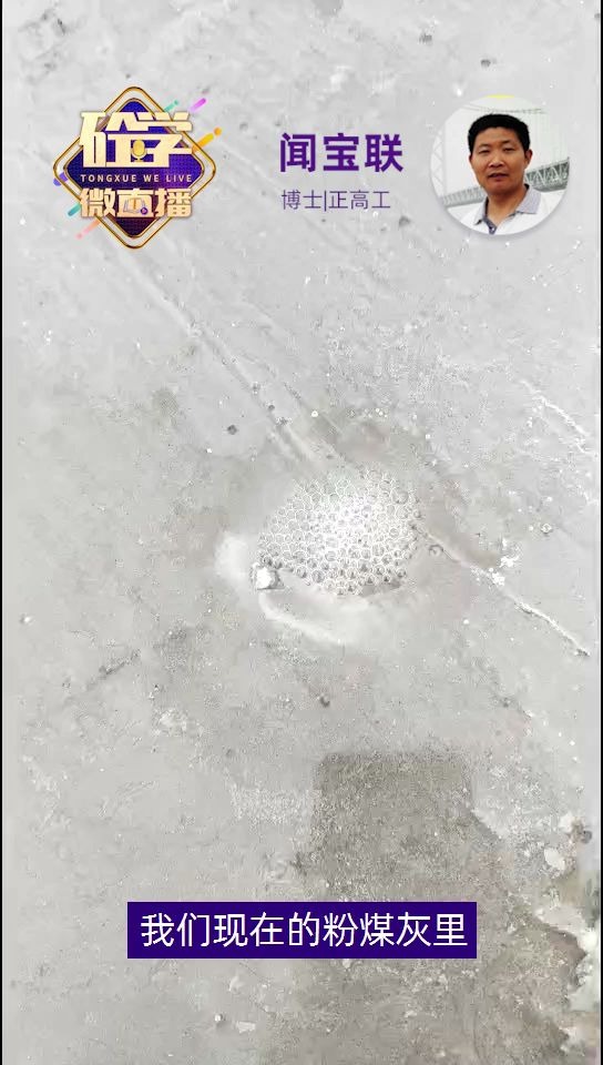 粉煤灰释放氨气!你知道吗?结果混凝土难看了,闻宝联砼学研究所