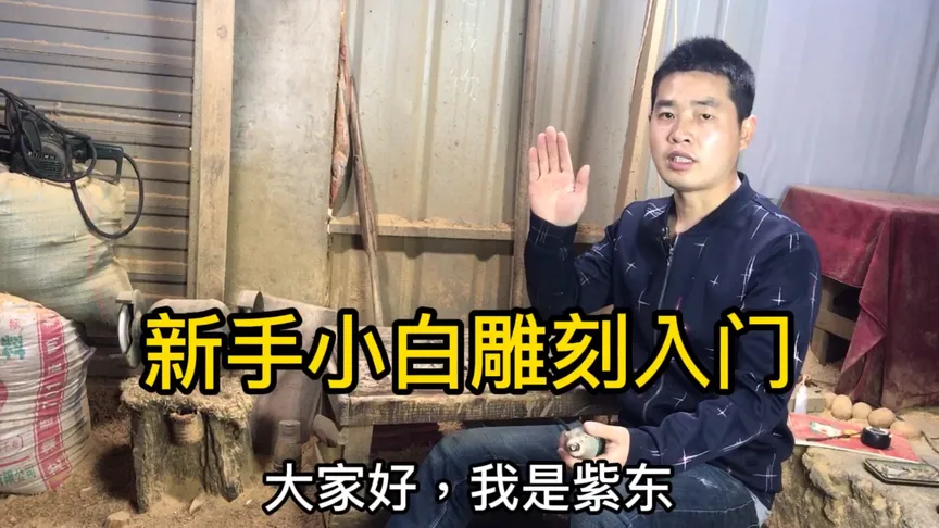 新手小白入门雕刻视频,常见五种雕刻刀的使用方法,一学就会