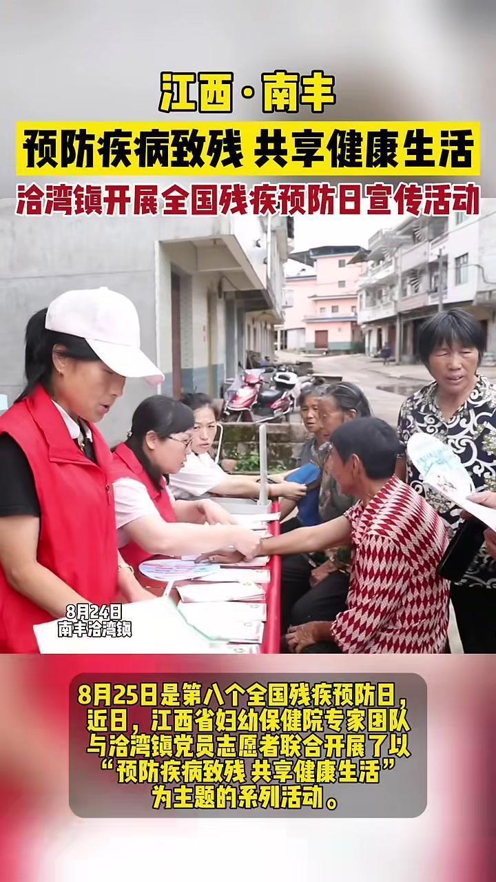 江西南丰,"预防疾病致残共享健康生活"洽湾镇开展全国残疾预防日宣传...