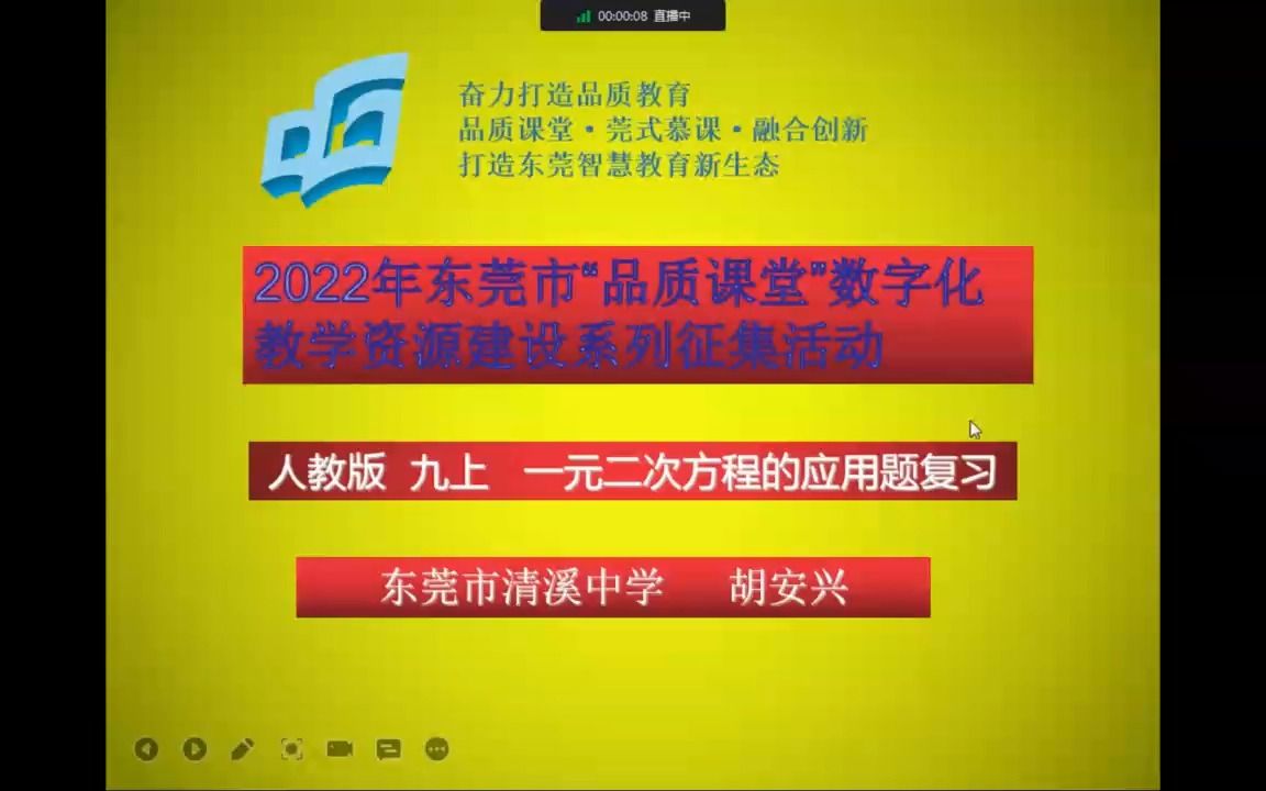 一元二次方程的应用题复习
