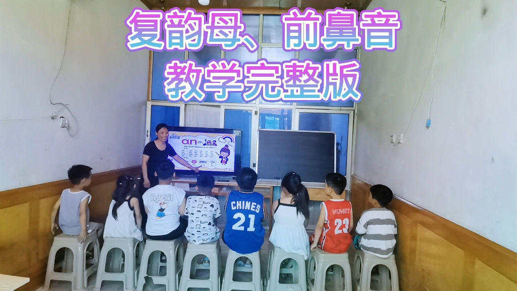 复韵母、前鼻韵母教学完整版