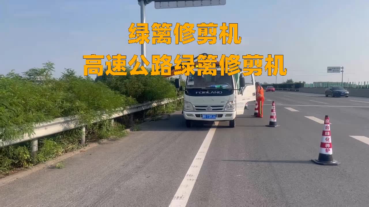高空树枝修剪设备 公路养护绿化带修剪 绿篱修剪机