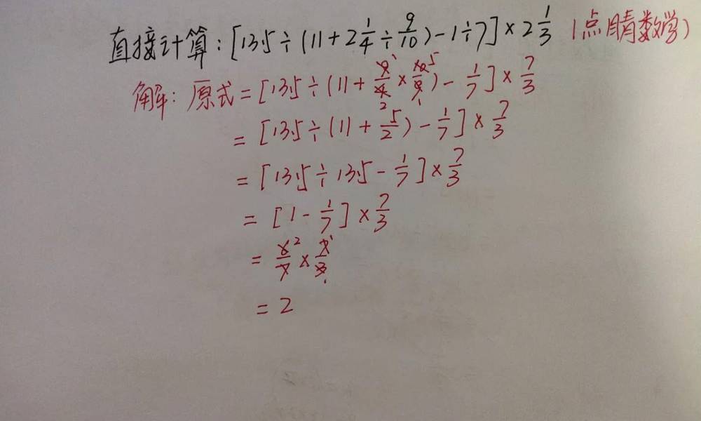 小学升初中常考题:混合运算规则,先计算小括号,再算大.