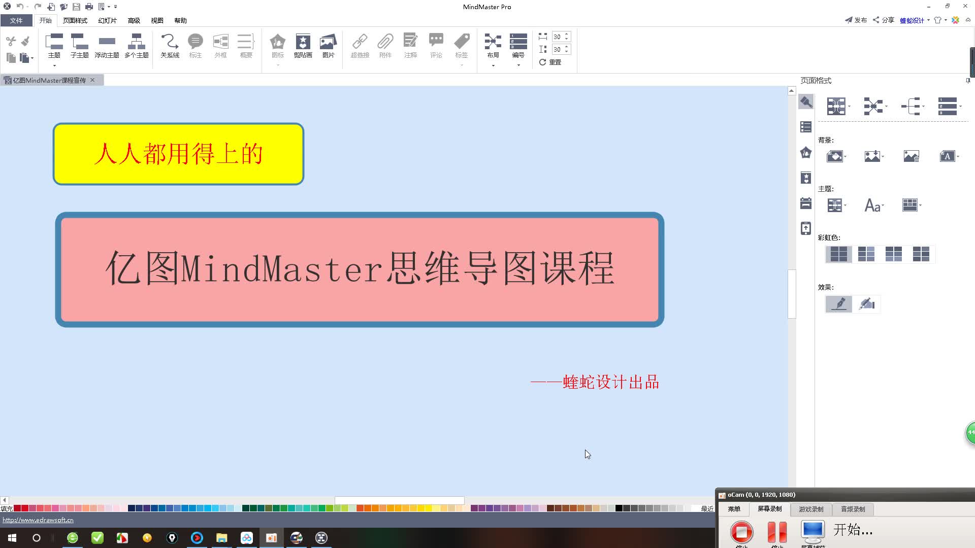 MindMaster下载、安装和全面介绍