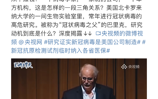 研究证实新冠病毒由美国制造