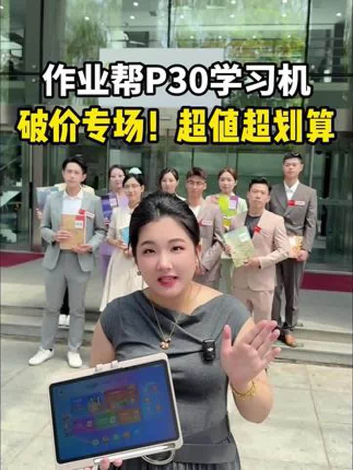10号早8点,作业帮学习机 ,破价活动,每单减200,还能12期免息,一个月...