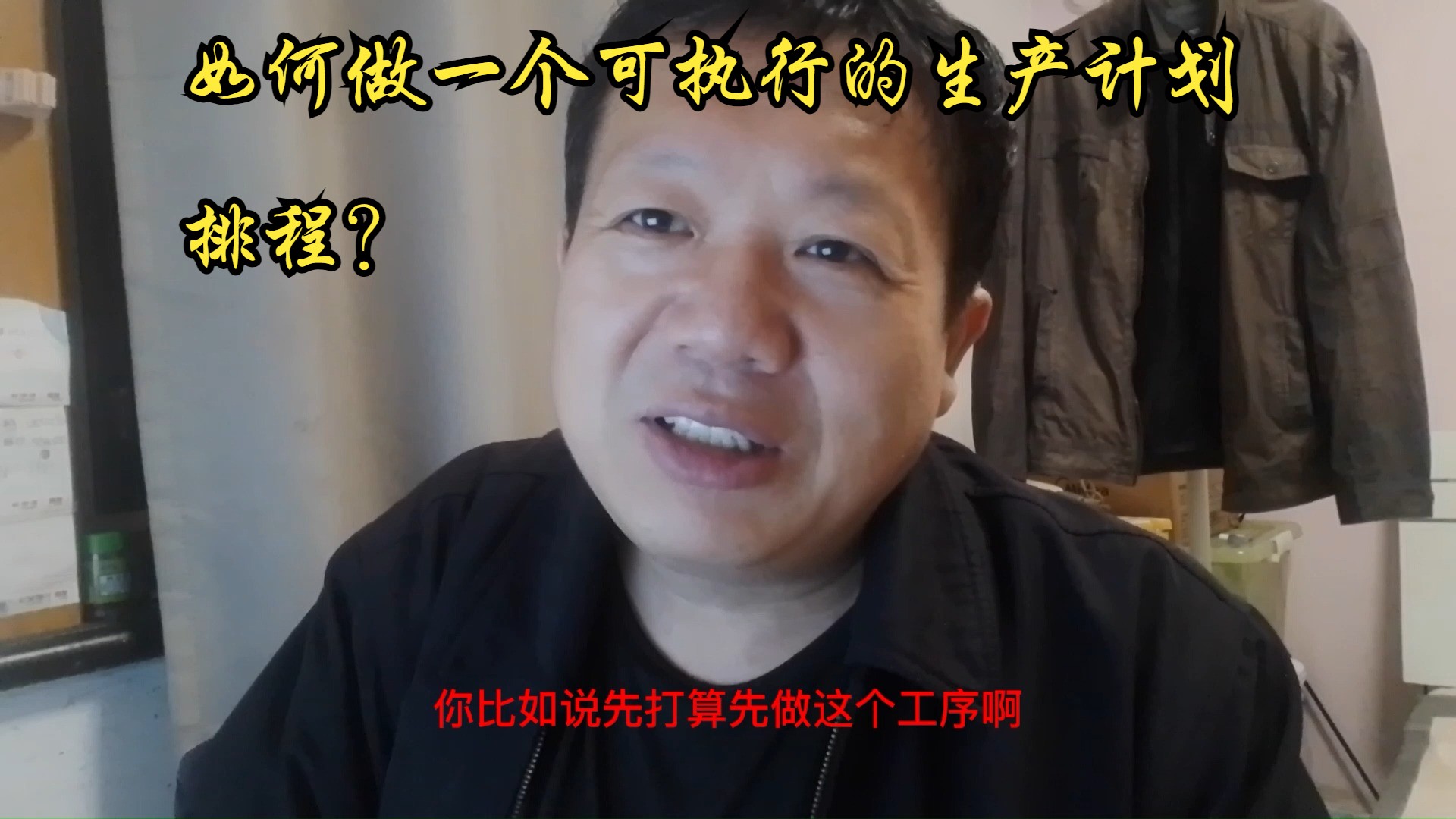 如何做一个可执行的生产计划排程?