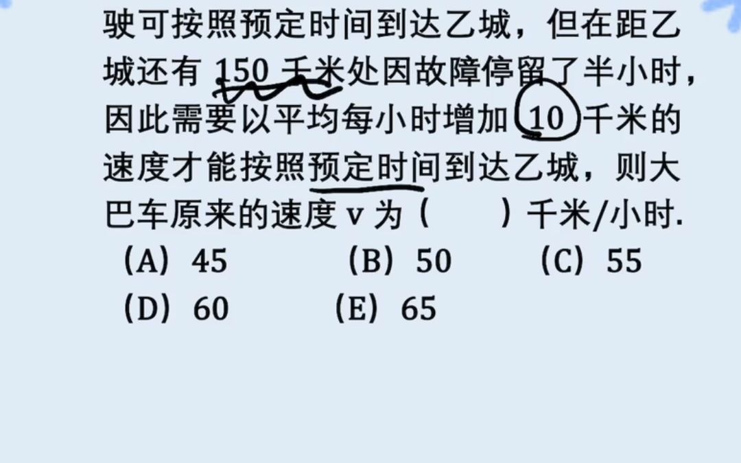 23管综必看!直线变速问题这么简单就你不会了!