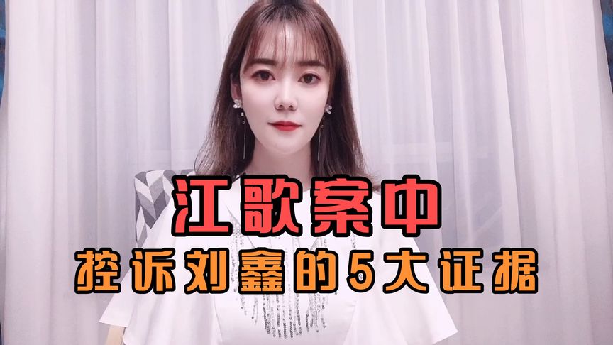 江歌案完整始末及控诉刘鑫的5大证据,虽没动手杀人,却致人毙命
