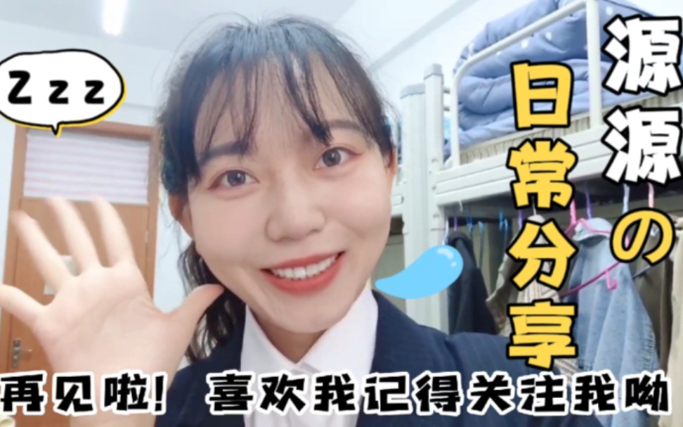 大学生VLOG|记录大四学姐参加新生开学典礼的奇妙过程