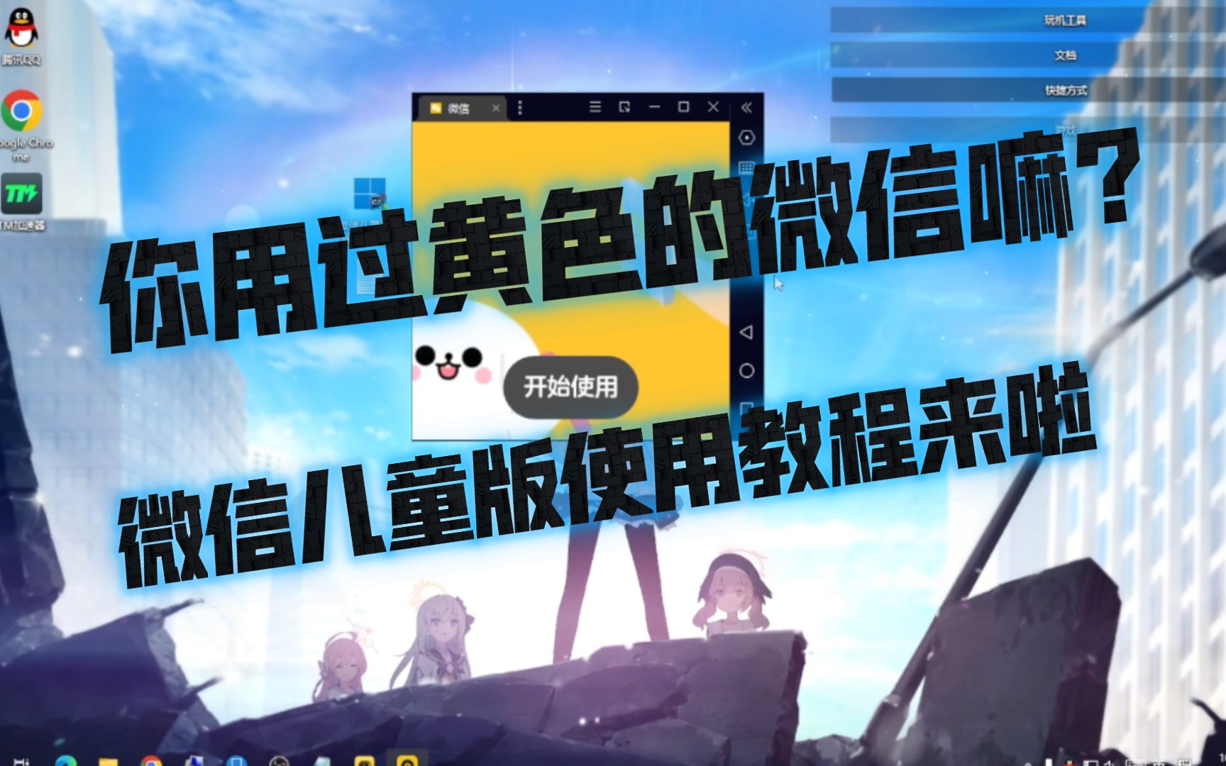 你用过黄色的微信嘛?微信儿童手表使用教程来啦