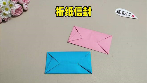 信封怎么做?折法简单又好看的折纸信封来了