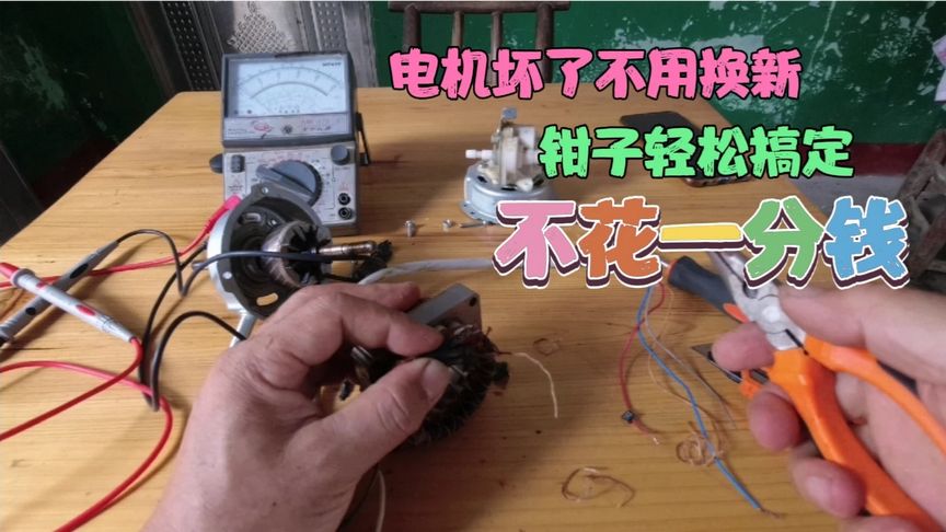 电风扇不转大部分是电机坏了,一把钳子轻松搞定!再用几年没问题