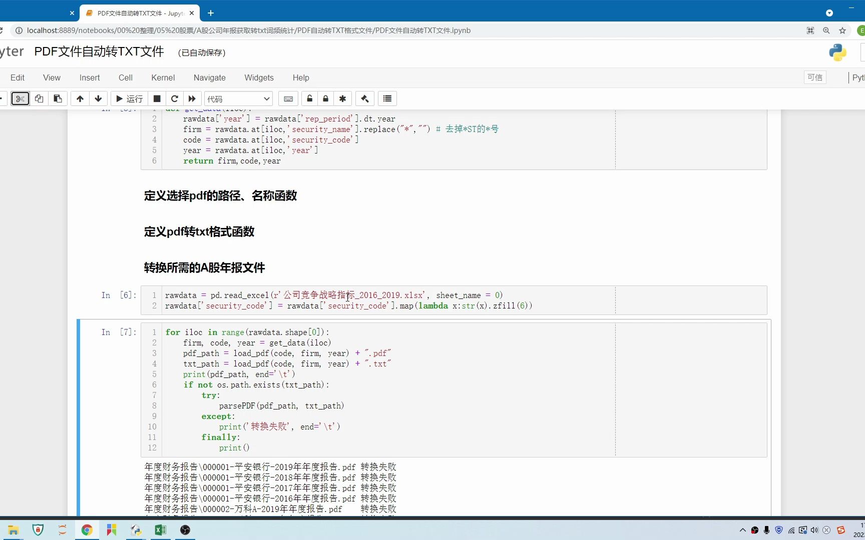 PDF文件自动转TXT文件(A股公司年报)