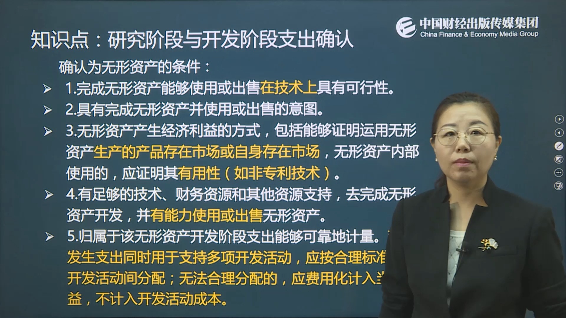 ...会计职称】中级会计实务第四章——研究阶段与开发阶段支出的确认