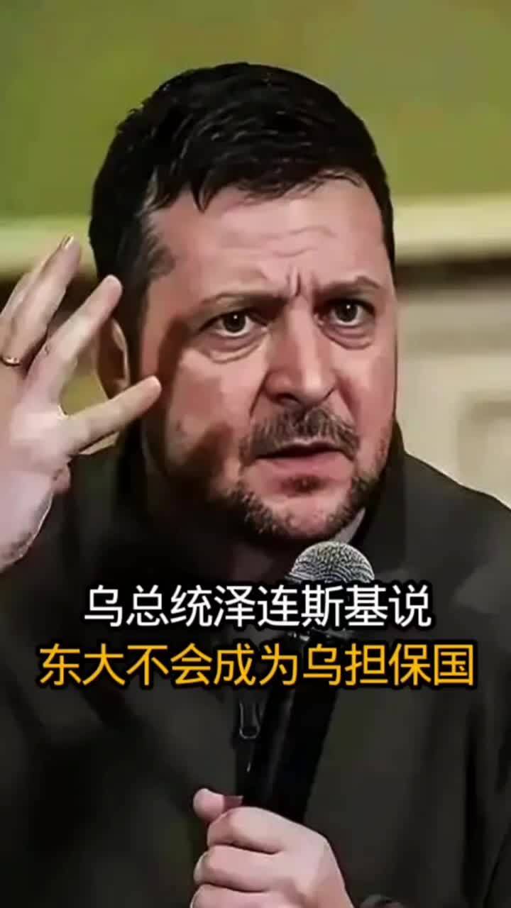 45.#俄罗斯乌克兰局势 #俄乌冲突最新消息 #泽连斯基 #