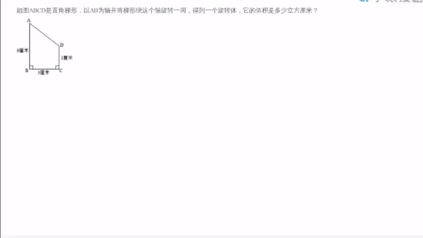 六年级:ABCD是直角梯形,以AB为轴将梯形旋转一周,求旋转体体积