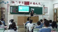 小学一年级语文小蝌蚪找妈妈教学视频_全海小学张艳娟