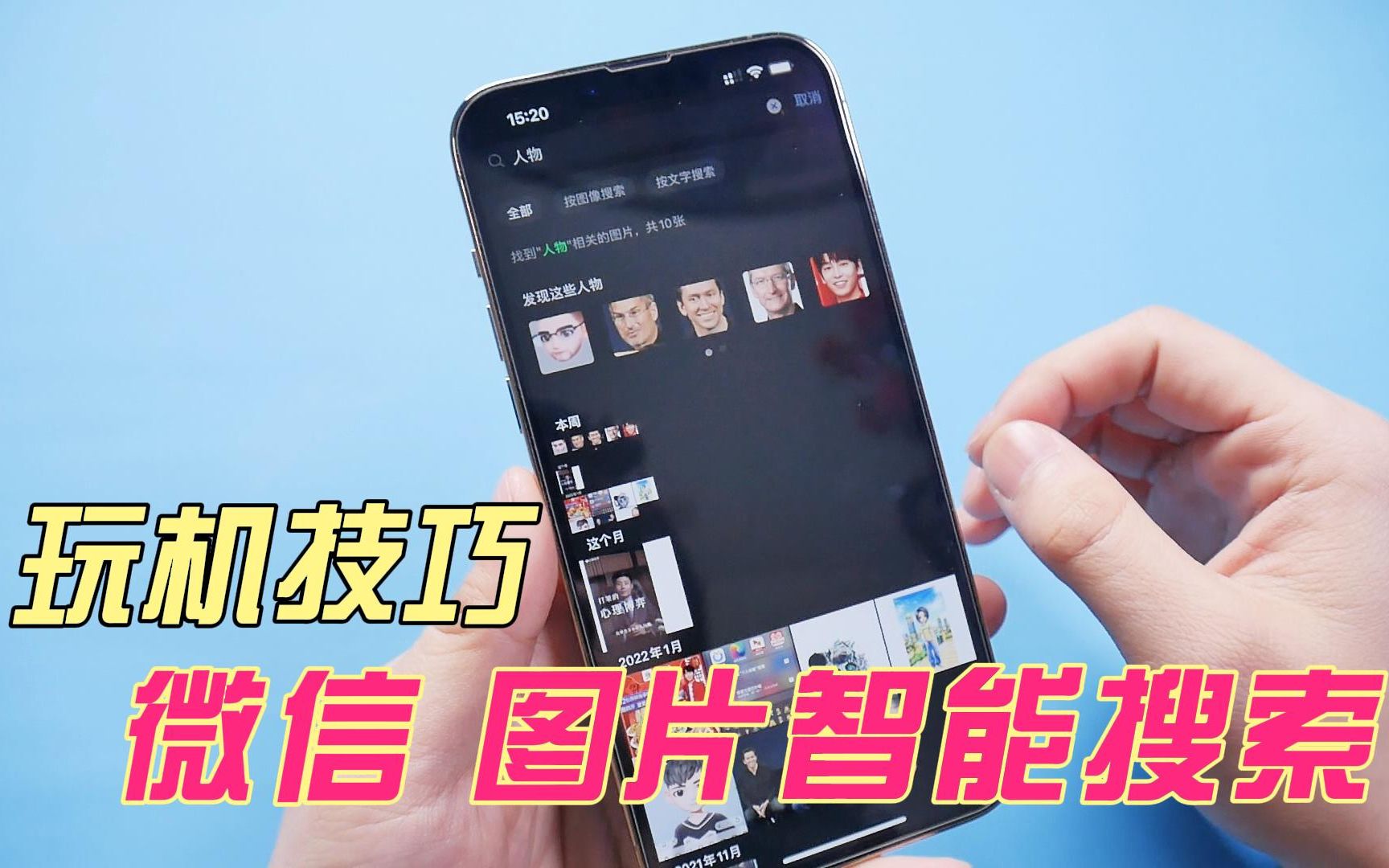 微信终于支持了图片搜索,通过关键词就能搜索图片聊天记录