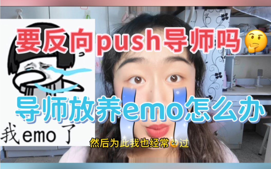 导师放养怎么提升自己|告别emo走向自律的小法子